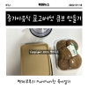 아기이유식만들기 중기이유식 표고버섯 큐브 만드는 방법 네이버 블로그